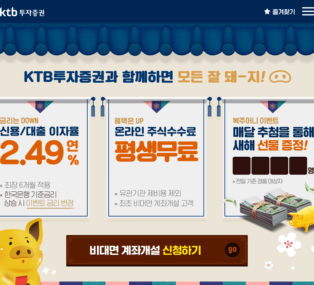 KTB투자증권 EVENT