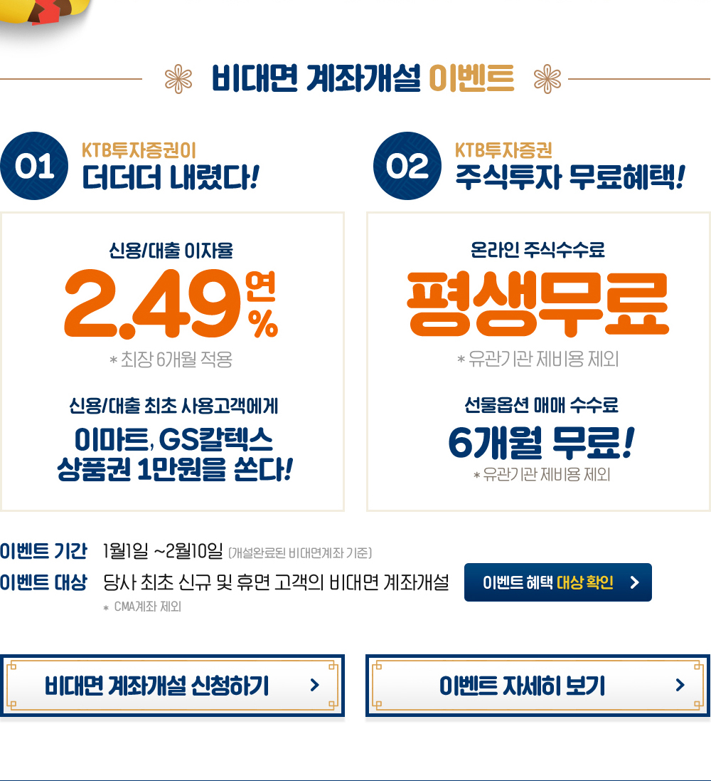 KTB투자증권 EVENT