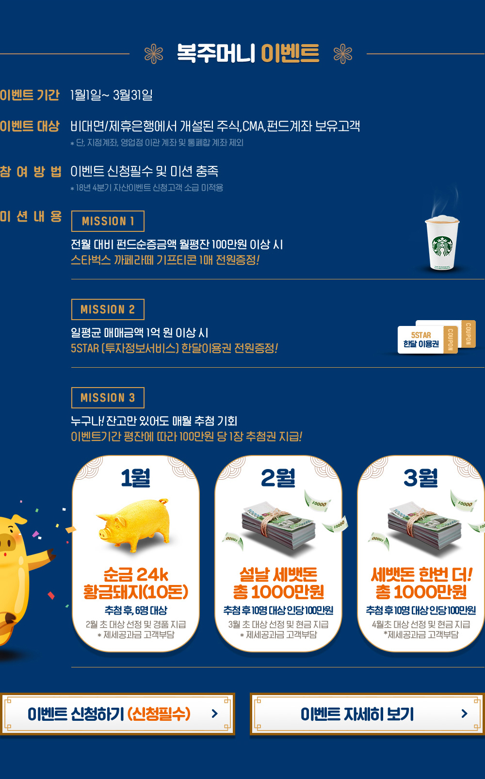 KTB투자증권 EVENT