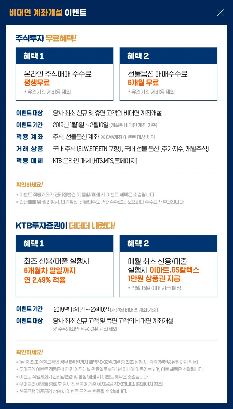 KTB투자증권 EVENT